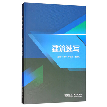 {正版新书}建筑速写9787568244015