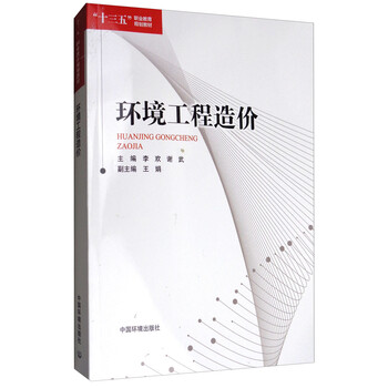 环境工程造价