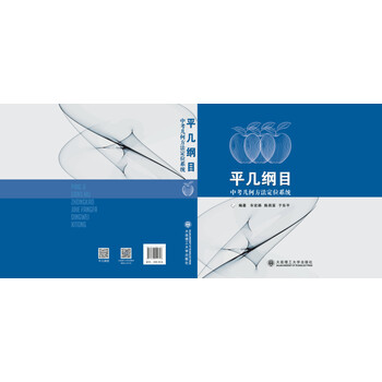 平几纲目