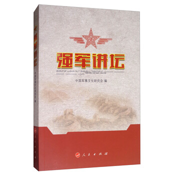 强军讲坛