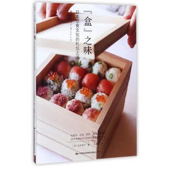 “盒”之味