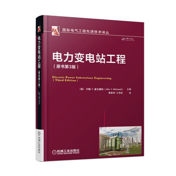 电力变电站工程（原书第3版）