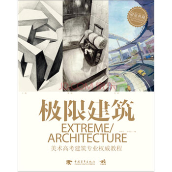 极限建筑9787515328706中国青年