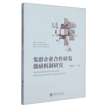 集群企业合作研发激励机制研究