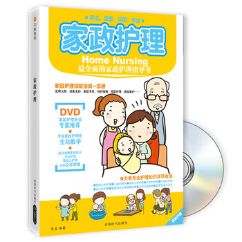 正版 家政护理9787546402031