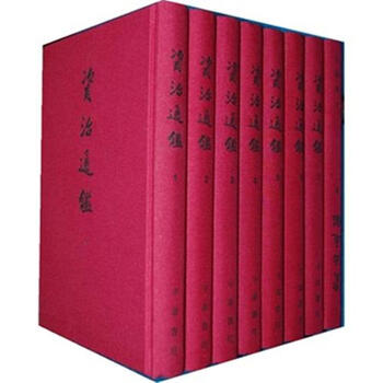 资治通鉴-精装典藏本-(全三十册)