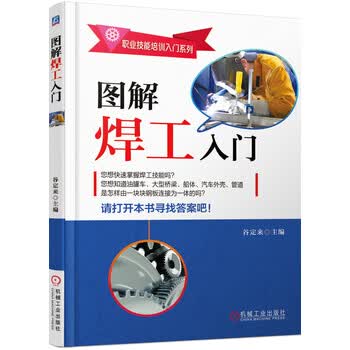 图解焊工入门