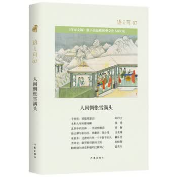 语之可07.人间惆怅雪满头（平）