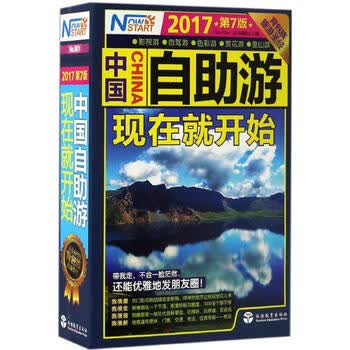中国自助游,现在就开始(2017第7版)