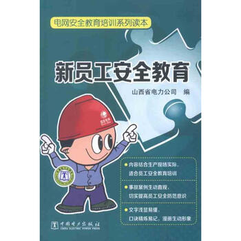 新员工安全教育