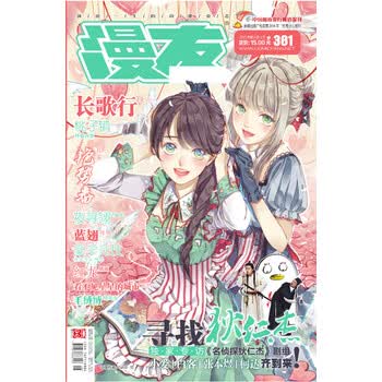 漫友（2015年3月下·第381期）