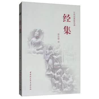 经集