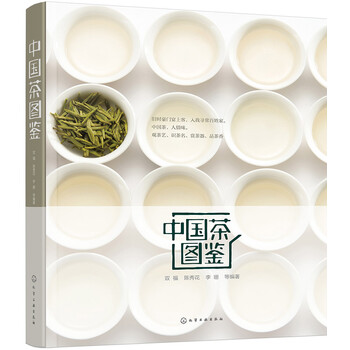 中国茶图鉴