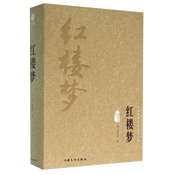 红楼梦