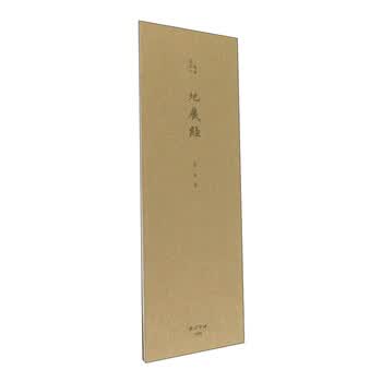 地藏经/小楷写经系列