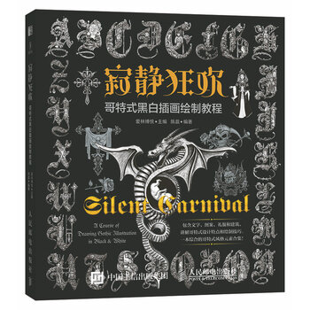 寂静狂欢 哥特式黑白插画绘制教程（绘客出品）