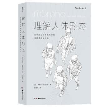 理解人体形态区域包邮