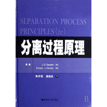 分离过程原理(精)