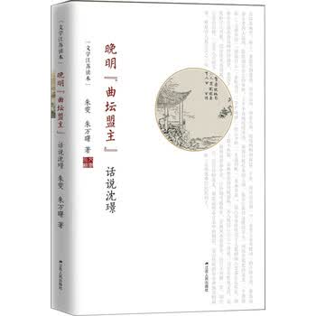 晚明“曲坛盟主”：话说沈璟