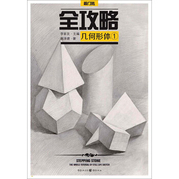 {正版新书}几何形体．几何形体．19787229100056