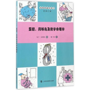 歪招、月球鸟及数字命理学