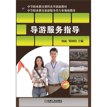 导游服务指导