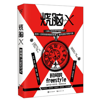 烧脑X 时间的freestyle