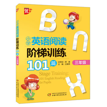 小学英语阅读阶梯训练101篇（三年级）