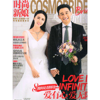时尚新娘（2015年10月号）