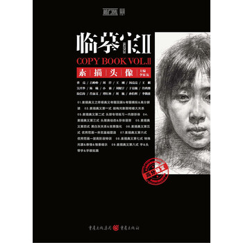 临摹宝II素描头像