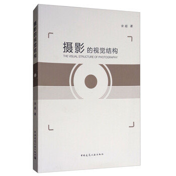 摄影的视觉结构