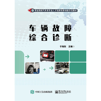 车辆故障综合诊断