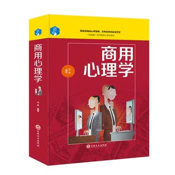 商用心理学 心理学 书籍