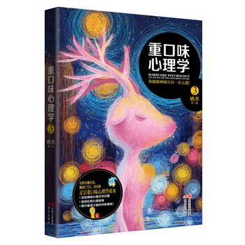 正版 重口味心理学39787514336436