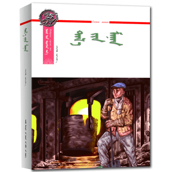 苏醒的草原系列丛书之草原雾（上、下）