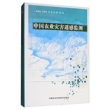 中国农业灾害遥感监测