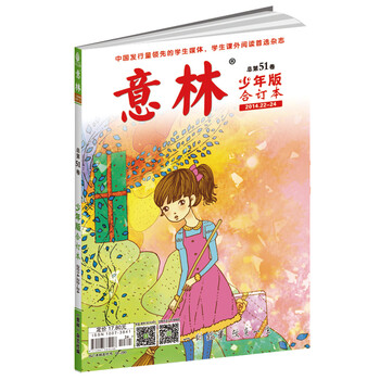 意林（少年版·2014年22-24·总第五十一卷，合订本）