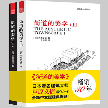 街道的美学 建筑 书籍