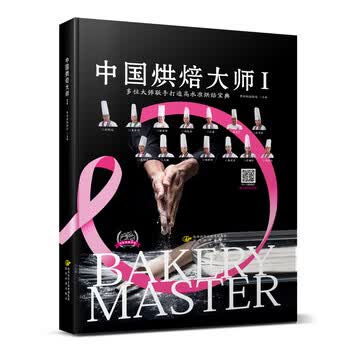 正版 中国烘陪大师I9787541835650
