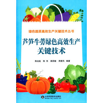 芦笋牛蒡绿色高效生产关键技术