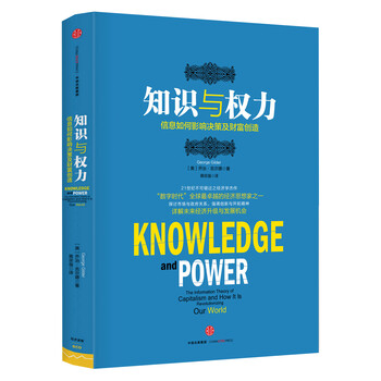 知识与权力 中信出版社