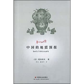中国的地震预报