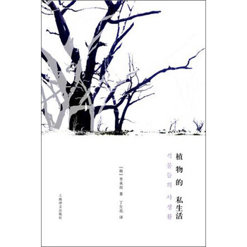 植物的私生活