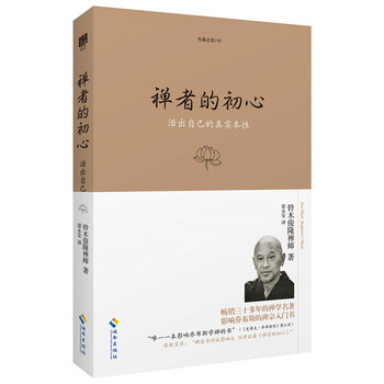 观呼吸（2018） 禅者的初心（珍藏版）
