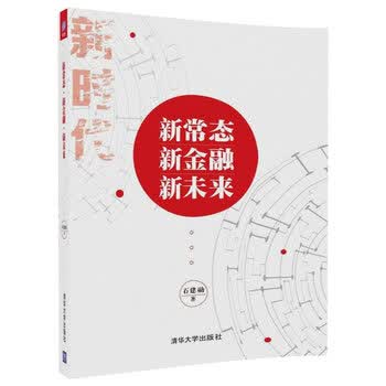 新常态·新金融·新未来