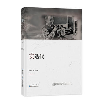 实迭代