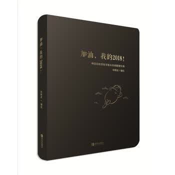 加油，我的2018！