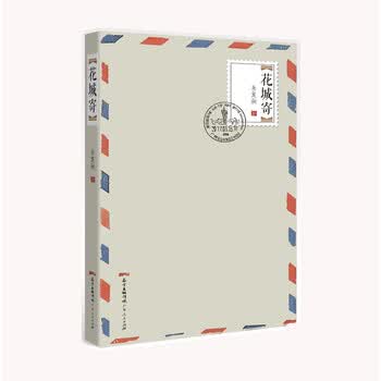 花城寄 现货速发