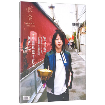 颂雅风·悦食epicure（2017年11月刊）
