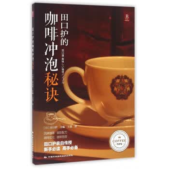 田口护的咖啡冲泡秘诀